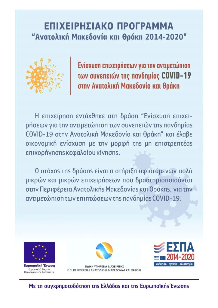 ΕΠΙΧΕΙΡΗΣΙΑΚΟ ΠΡΟΓΡΑΜΜΑ “ΑΝΑΤΟΛΙΚΗ ΜΑΚΕΔΟΝΙΑ ΚΑΙ ΘΡΑΚΗ 2014-2020” – ATV ...